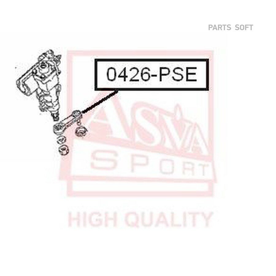 ASVA 0426-PSE сошка рулевая