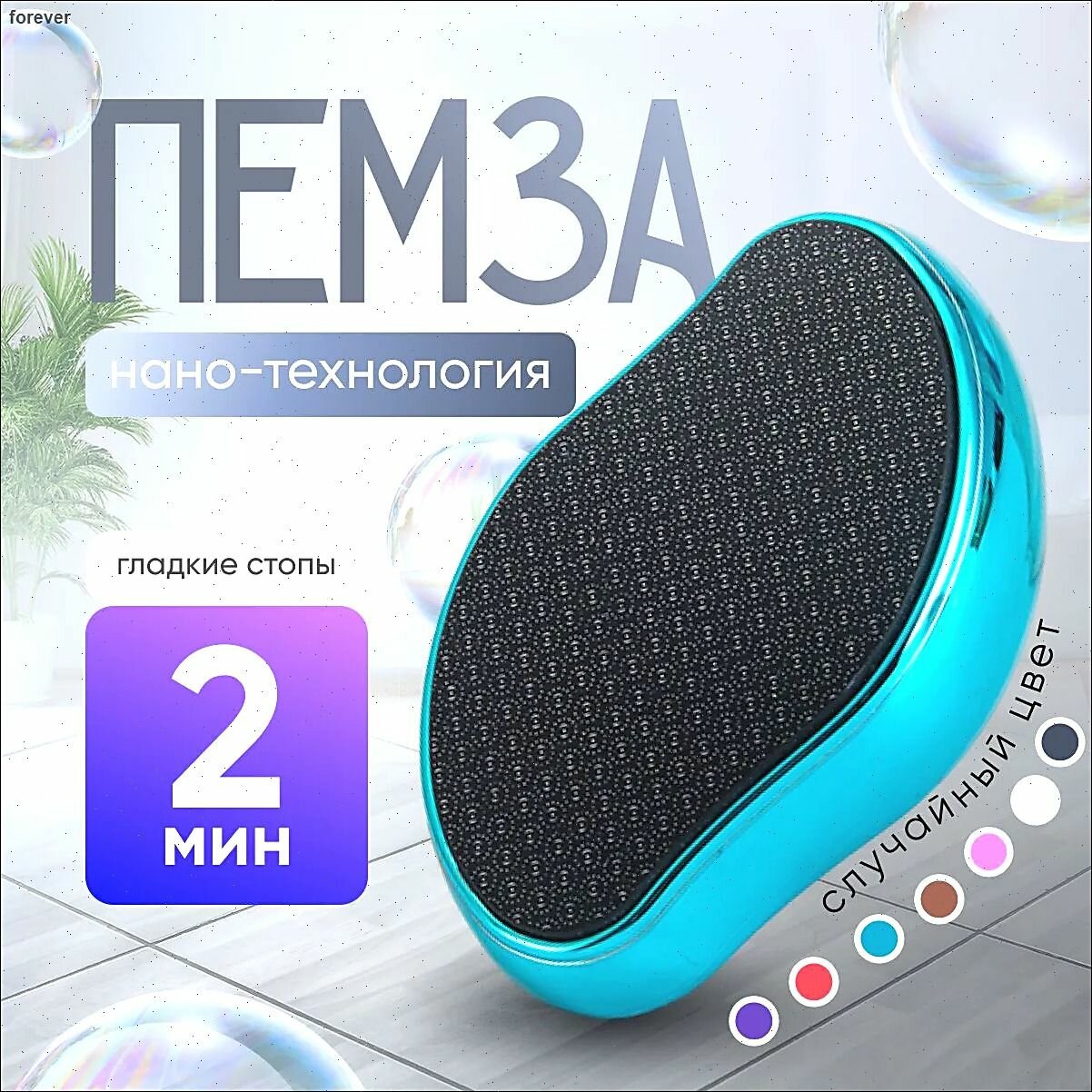 Пемза для пяток/нано терка для пяток/терка для ног, товары за 1 рубль подарок на 8 марта