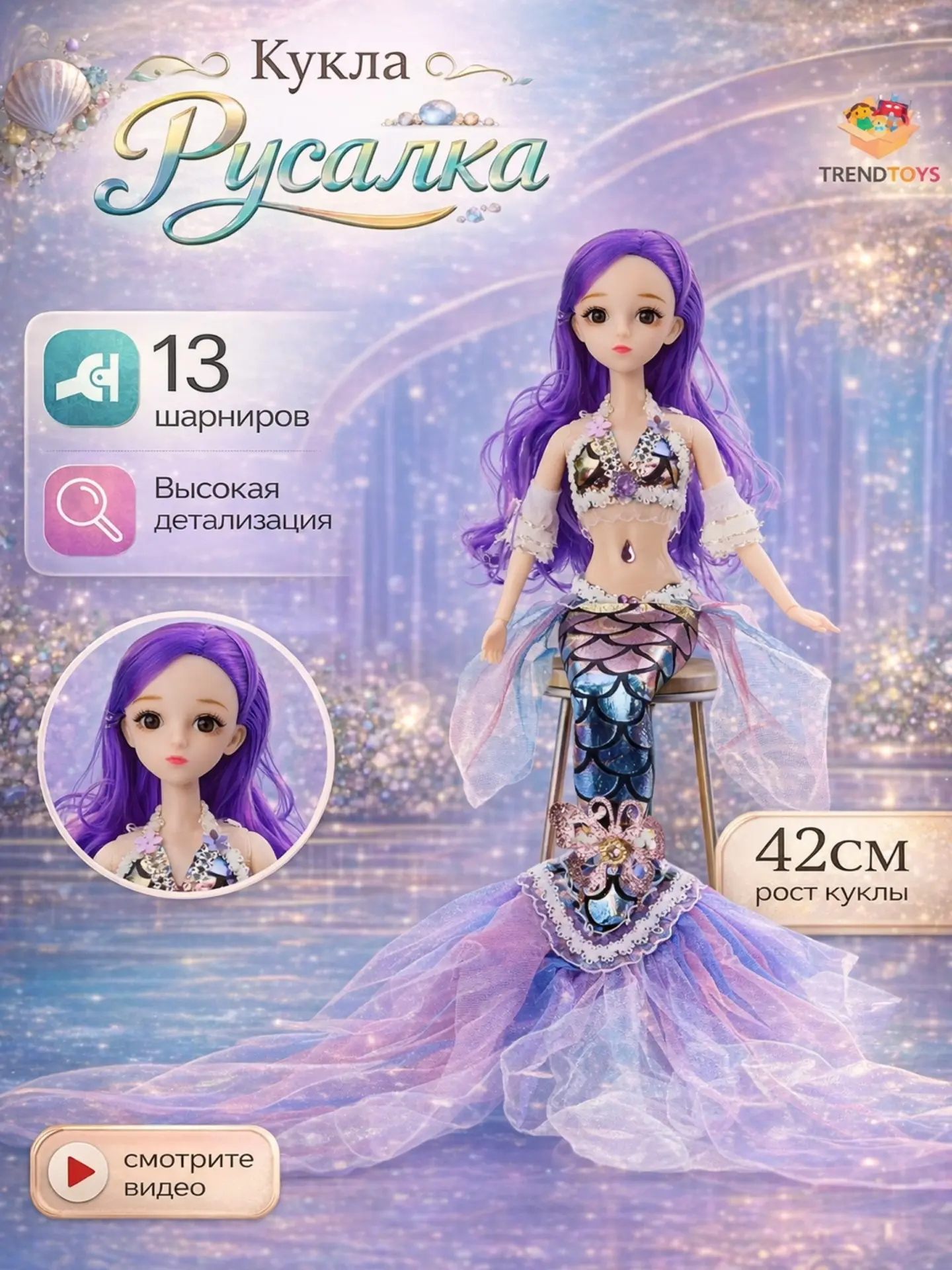 Кукла русалочка TrendToys шарнирная с хвостом, кукла для девочки