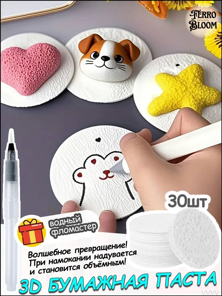 Набор для рисования и росписи, 3D бумажная паста, 30 предметов, белый цвет