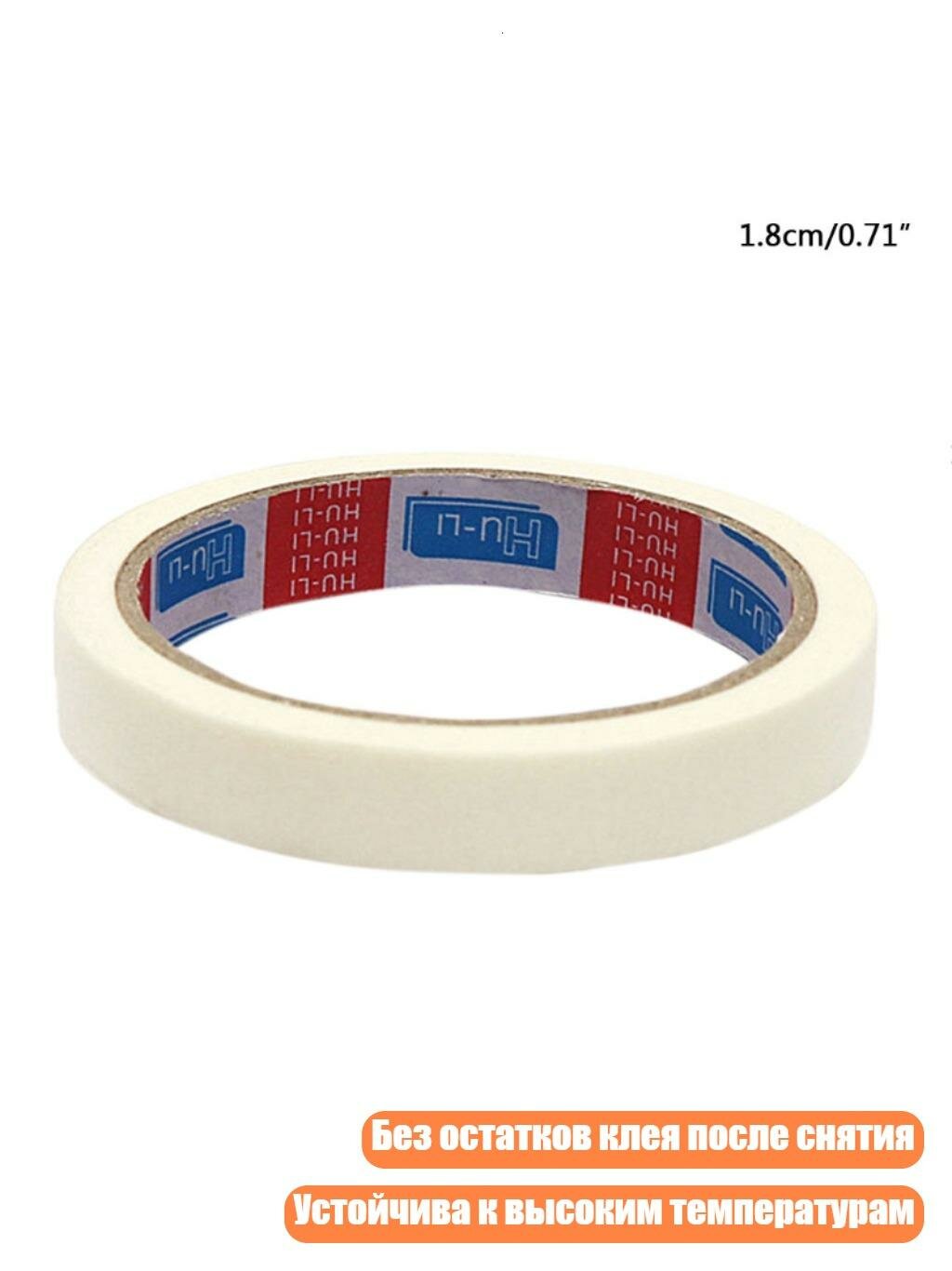 Малярная лента 14 м, 1.8cm