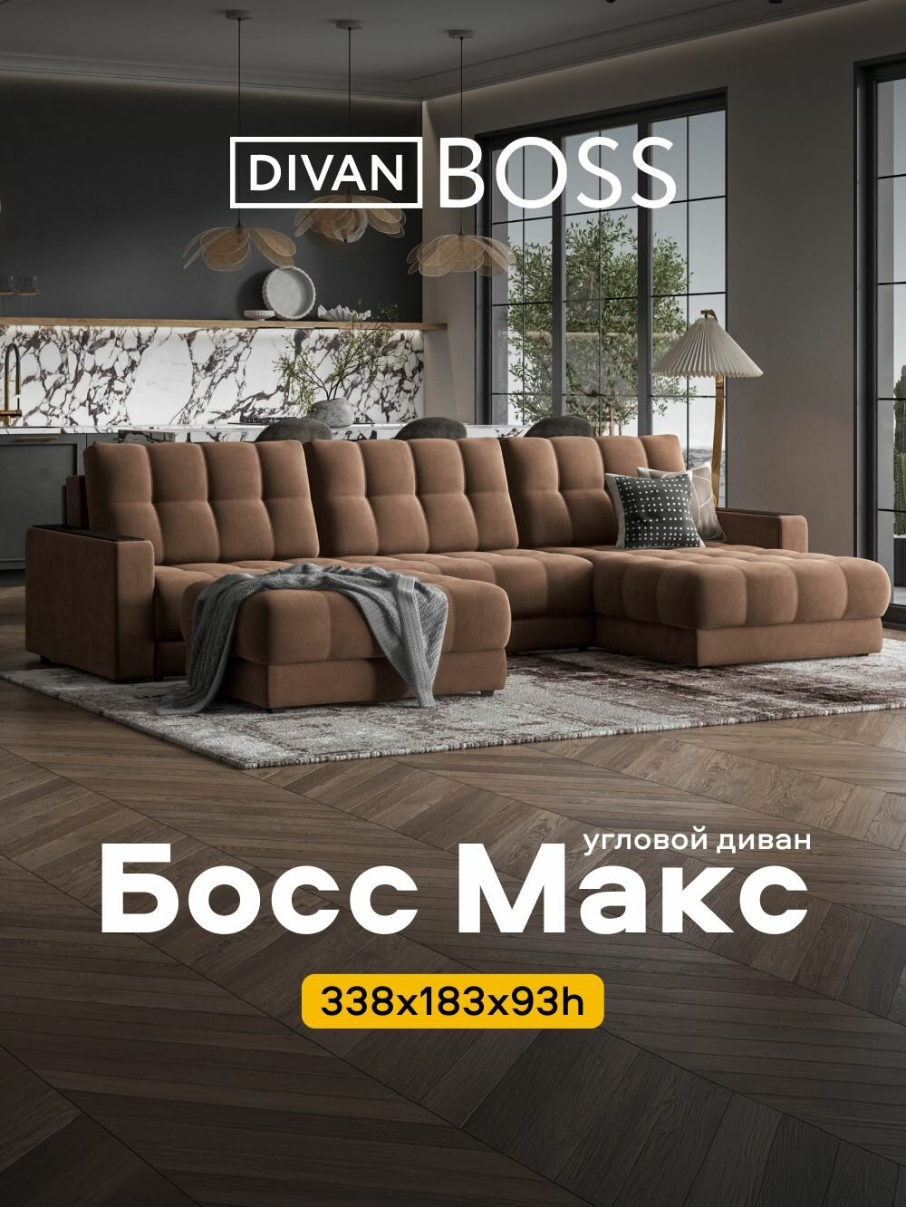 Диван угловой Босс Макс, раскладной, в гостиную, велюр Монолит мокко, 338x183x93 см