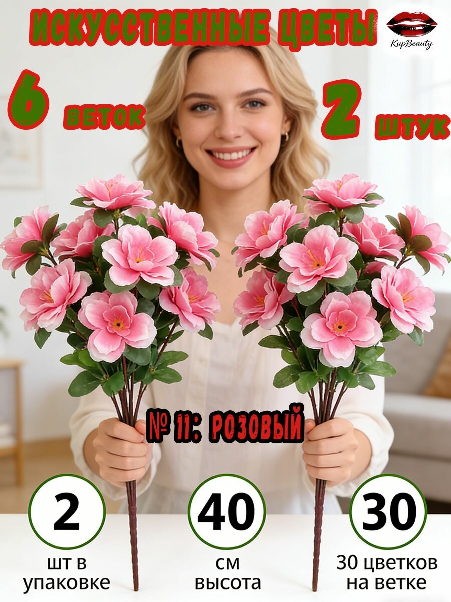 Азалия искусственная крупная 2 шт, 40 см, 30 цветков, крупные цветы 7 см, для кладбища и декора интерьера, не требует ухода