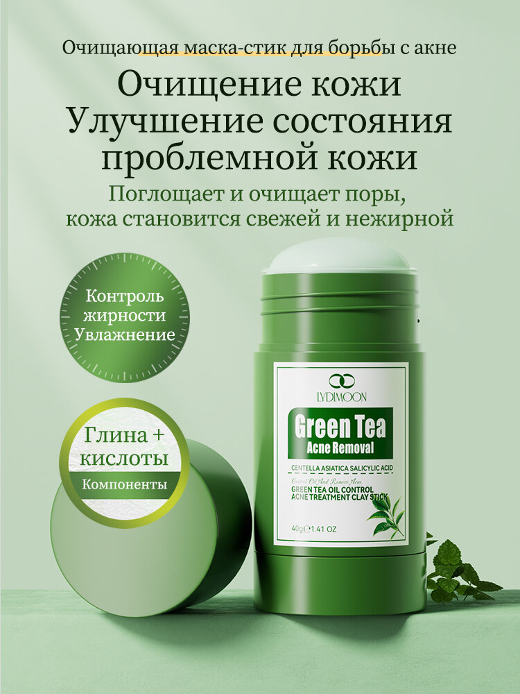 Маска грязевая LYDIMOON, для лица, с зеленым чаем, очищающяя, от акне, против жирности кожи