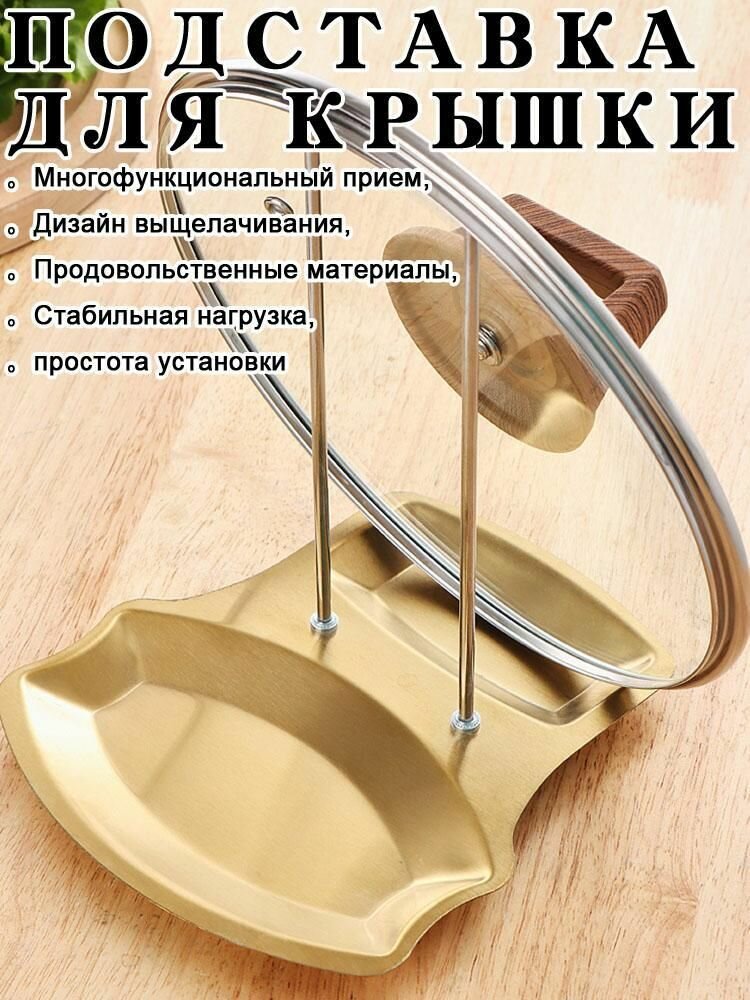 Подставка для крышек кастрюль из нержавеющей стали
