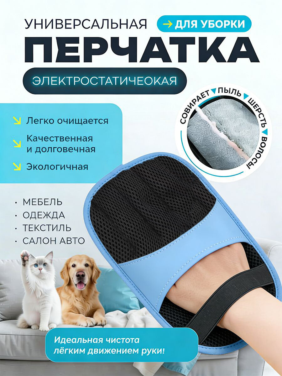 Перчатка-щетка для удаления шерсти животных. антистатическая щетка для очистки мебели и одежды от шерсти питомцев