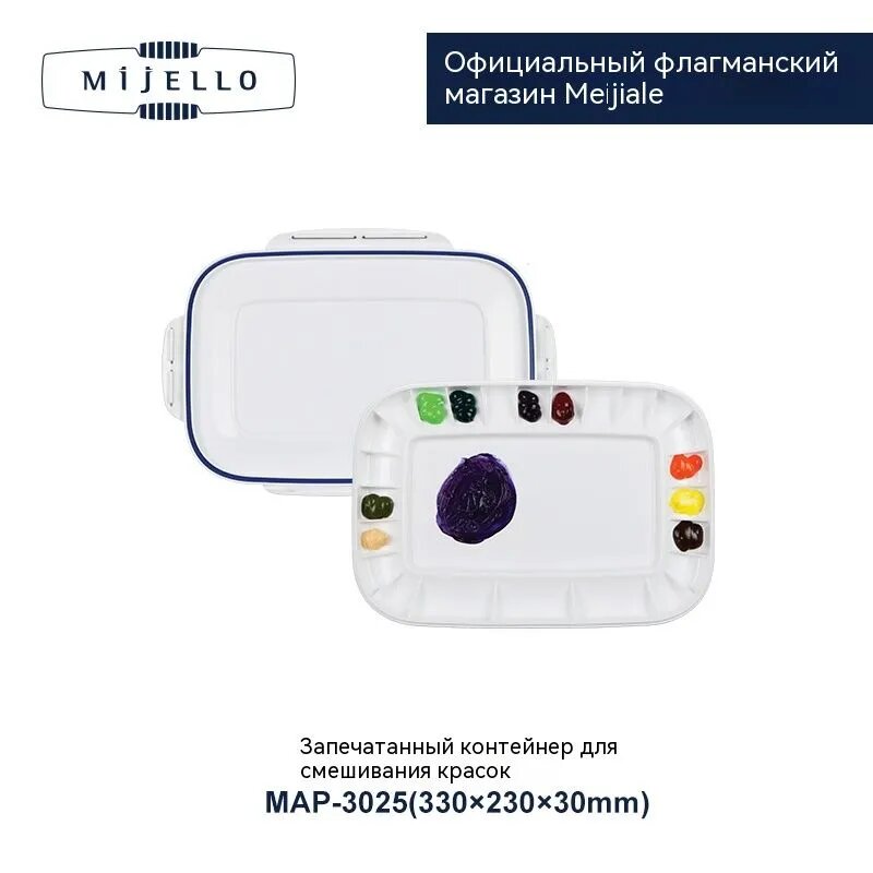 Палитра для рисования Mijello, смола, белый цвет, 1 шт. — фото 1