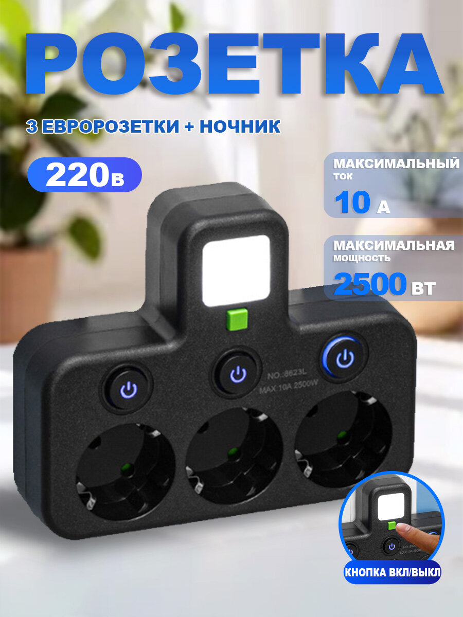 Накладная электрическая розетка тройная открытой установки, с заземлением, подсветкой