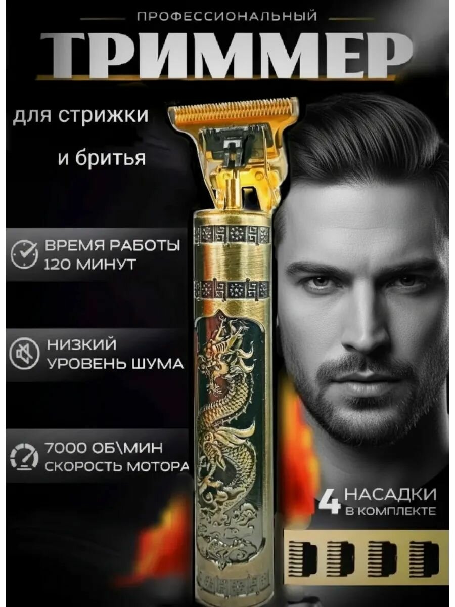 Триммер 4B1, для бороды и усов, питание от сети, 4 насадки в комплекте