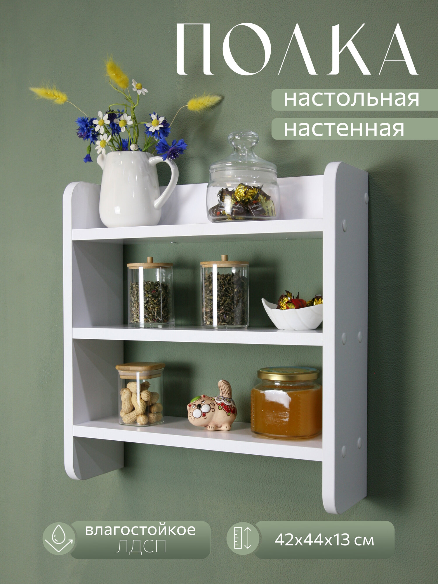Полка настольная, настенная, прямоугольная для кухни, влагостойкое ЛДСП, со скругленными углами, цвет белый