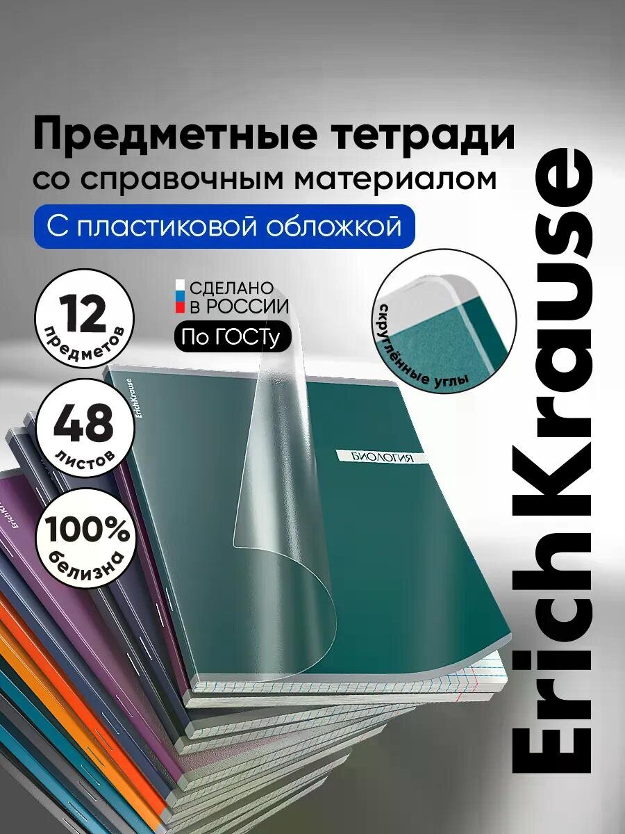 Тетради предметные 48 листов в клетку/линейку ErichKrause CoverPro Photon, 12 штук