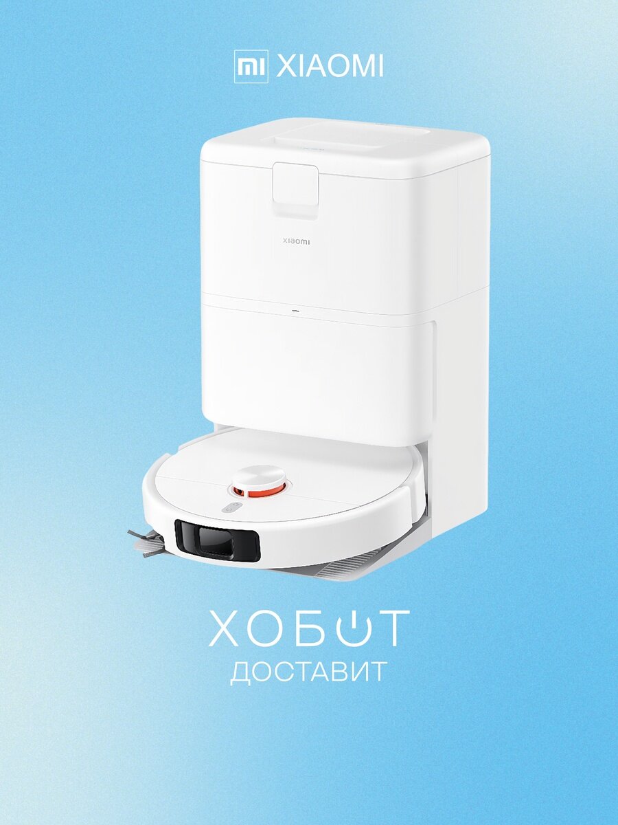 Робот-пылесос Xiaomi Robot Vacuum H50 Pro EU белый (BHR089NEU)