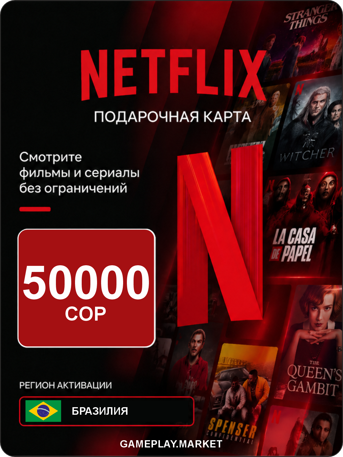 Подарочная карта Netflix Колумбия на 50000 COP / Оригинальный цифровой код