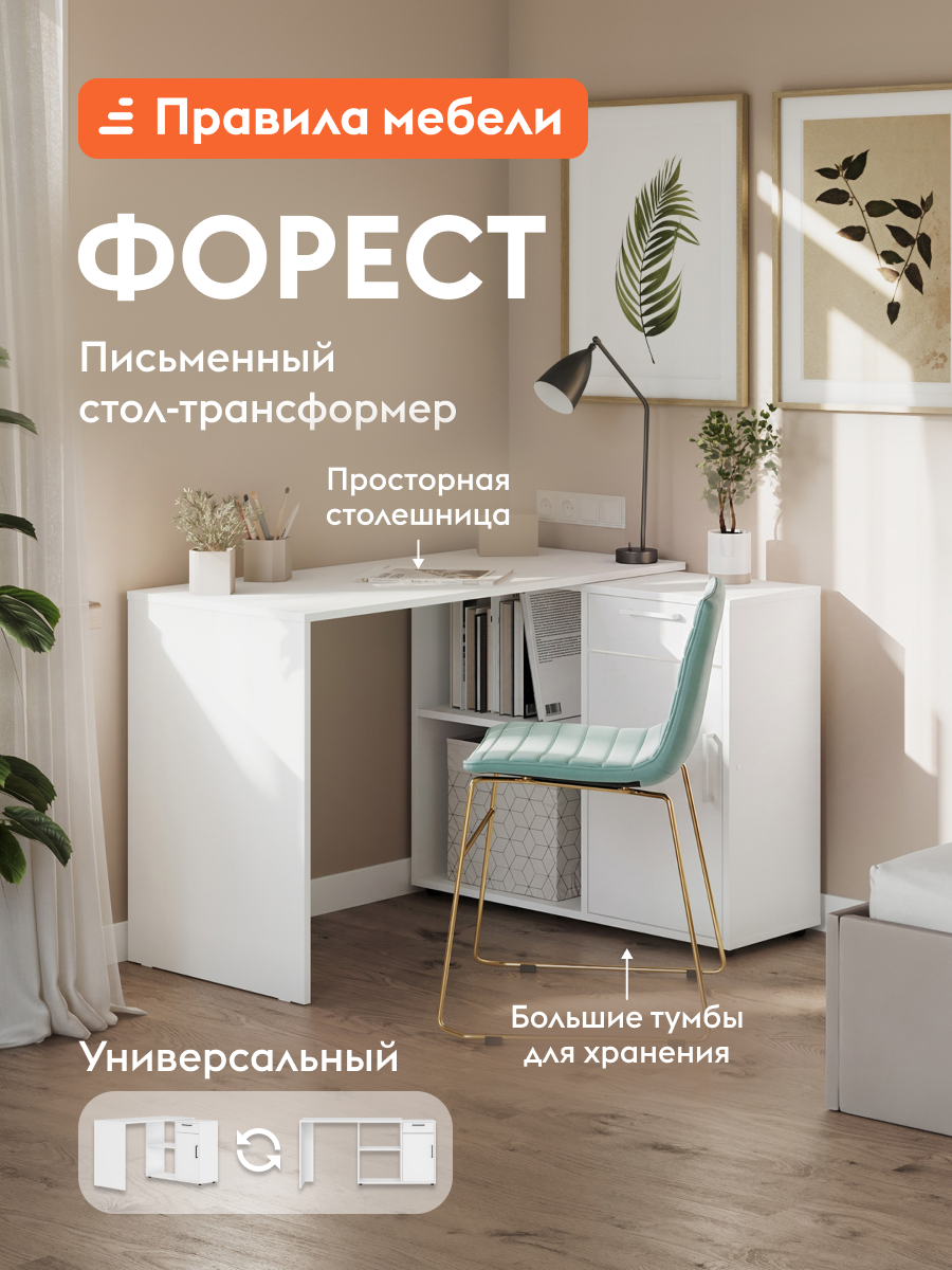 Компьютерный, письменный стол Форест с тумбой, с полкой, 113х87х73.1 см, Белый шагрень