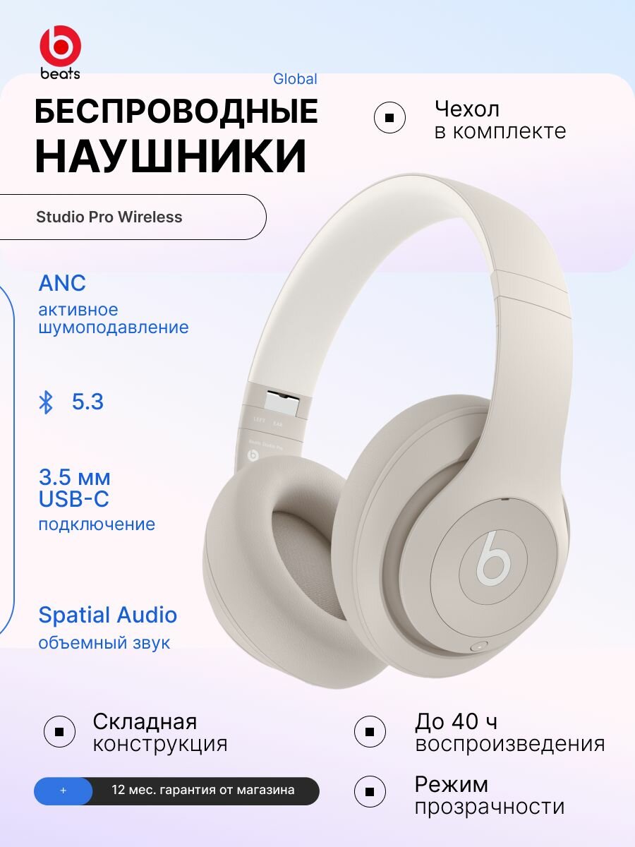 Беспроводные наушники Beats Studio Pro Wireless, Sandstone