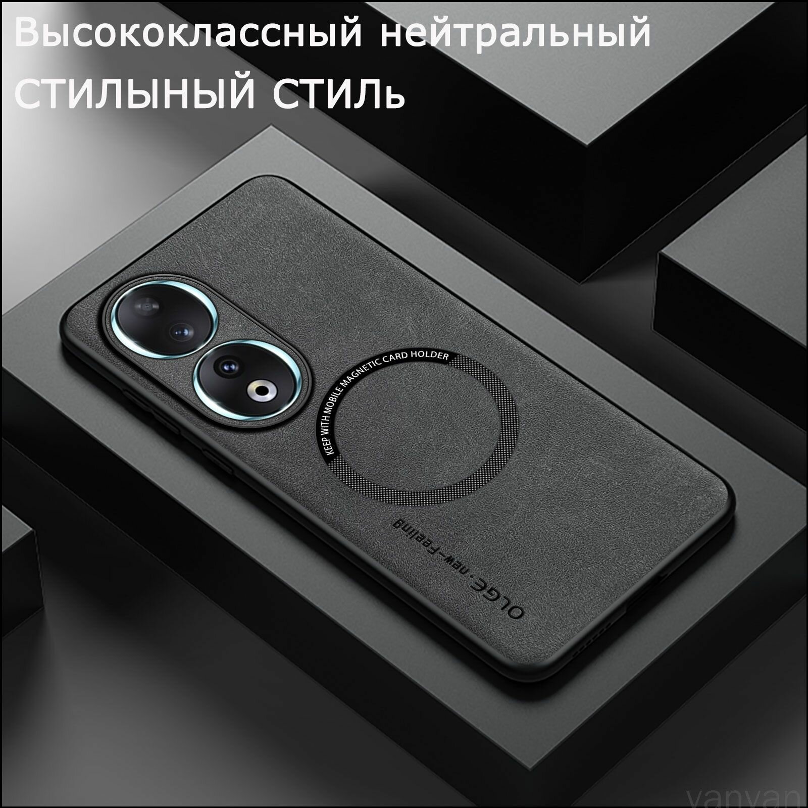 Ricky MagSafe чехол для Honor 90 (Хонор 90) Нескользящий и удобный