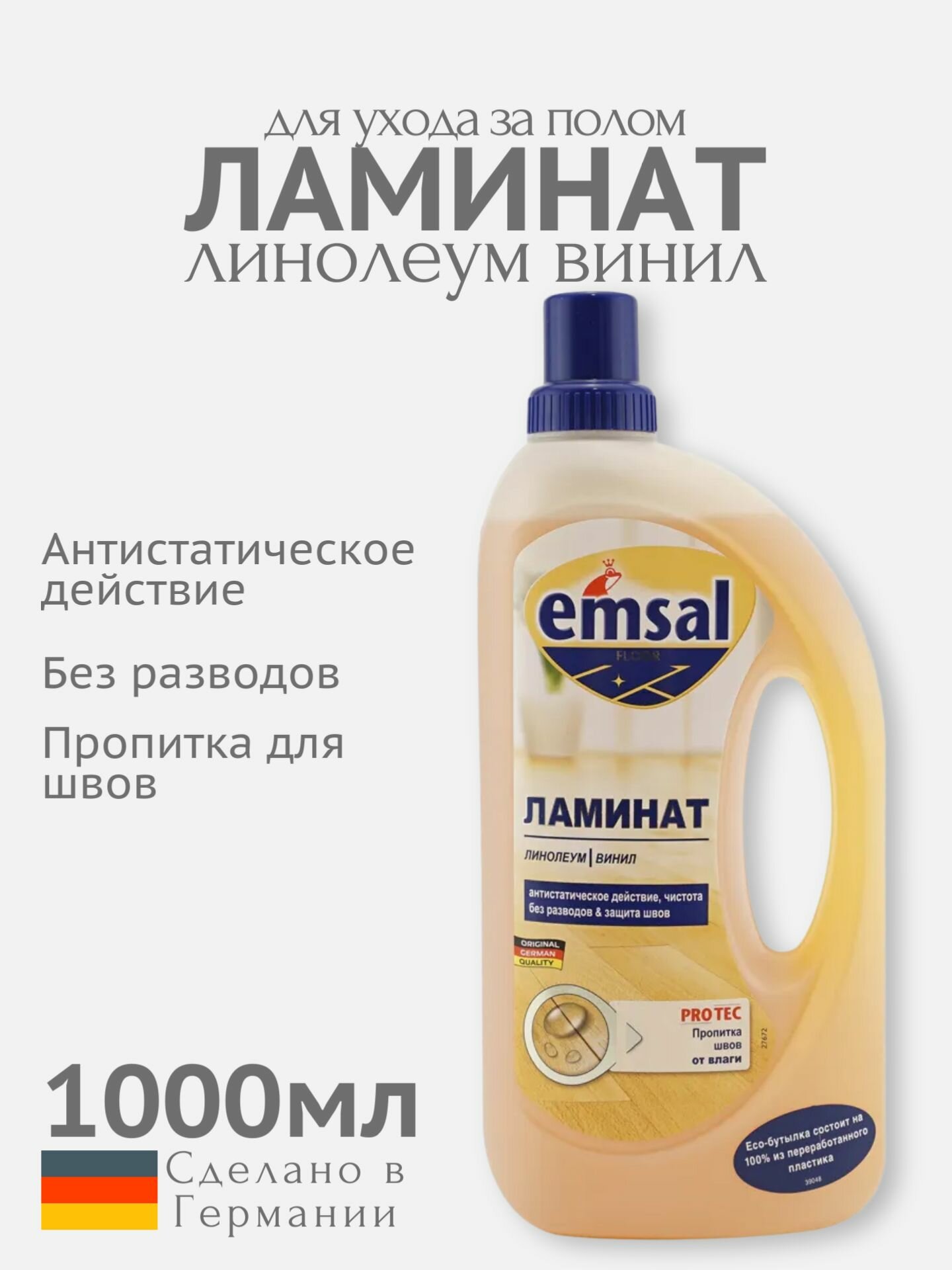 Emsal Чистящее средство для ухода за ламинированным полом 1000 ml