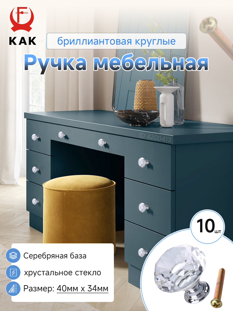 40мм Ручки мебельные кристальные кнопки, декоративные ручки для шкафа комода тумбы, фурнитура для мебели, 10 шт.