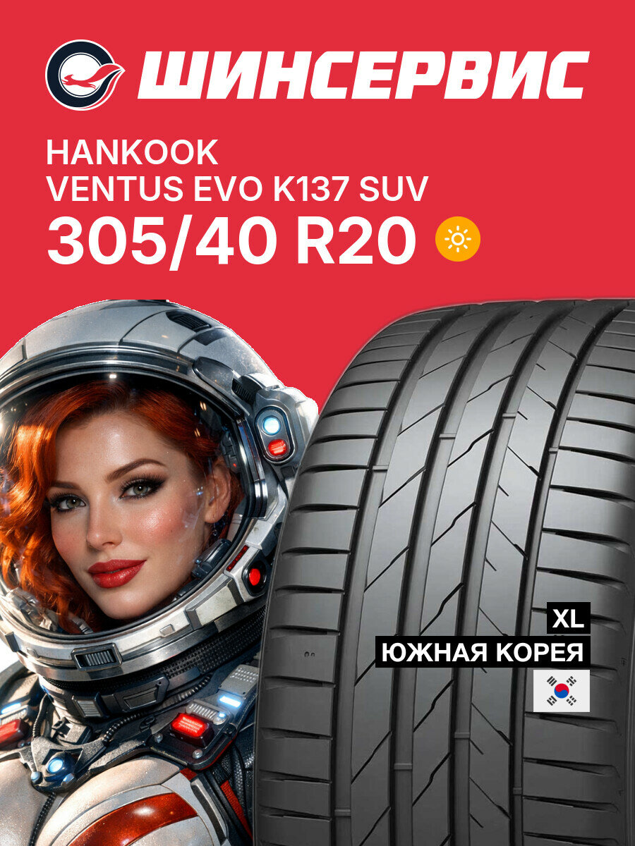 Летняя шина Hankook Ventus evo K137 SUV 305/40 R20 112Y, летняя автомобильная резина