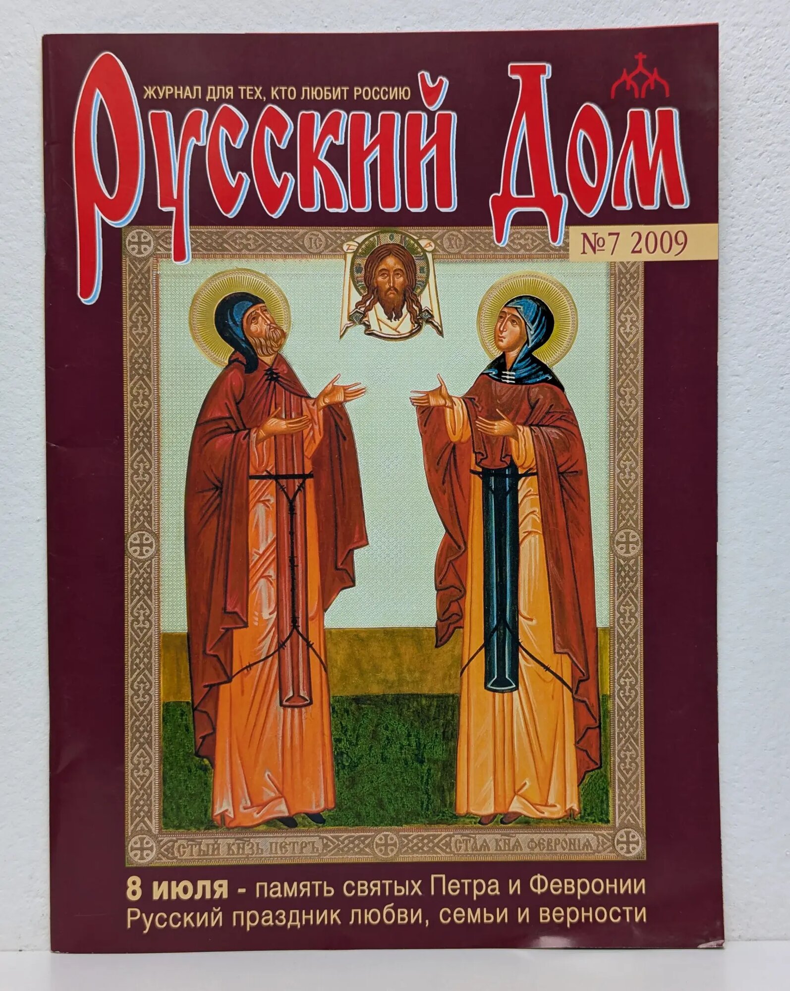 Русский Дом. Выпуск № 7/2009 Сборник 2009