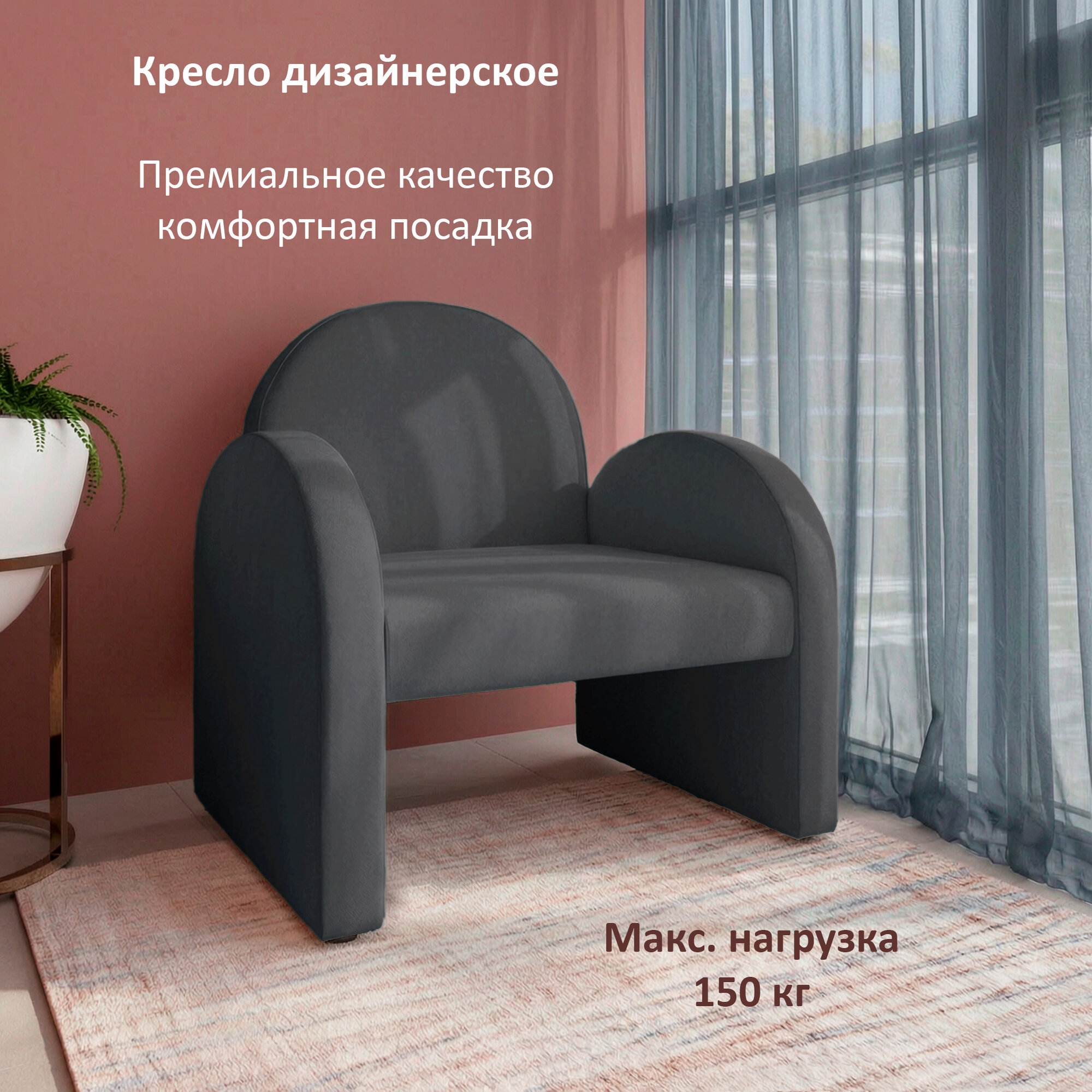 Кресло, велюр, для отдыха, акцентное, с подлокотниками, цвет темно-серый
