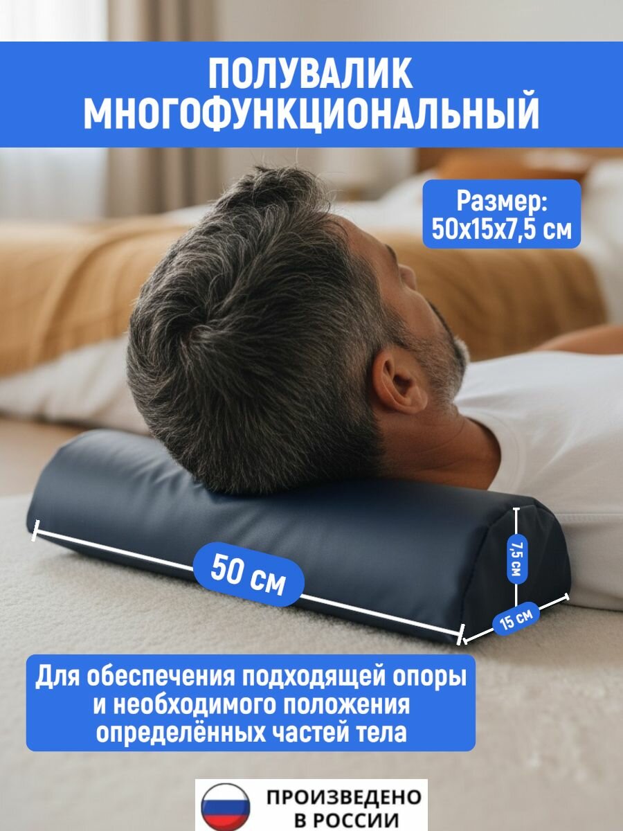 Полувалик многофункциональный КОС