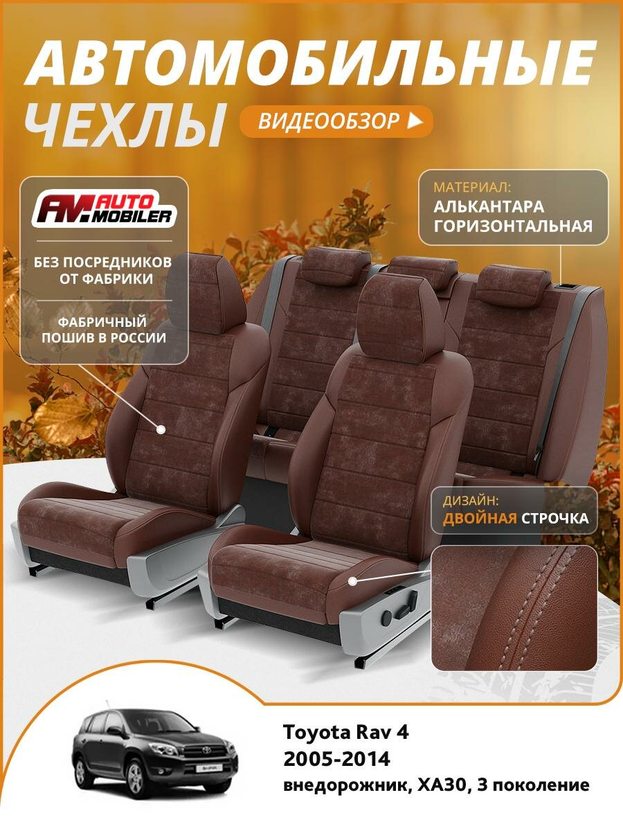 Чехлы на Тойота Рав 4 ХА30 3