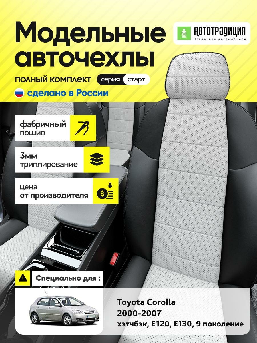 Чехлы на Тойота Королла Е120, Е130 9