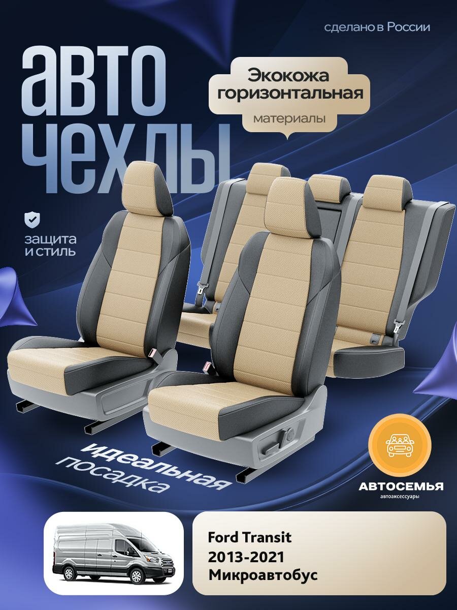 Чехлы на Форд Транзит 7
