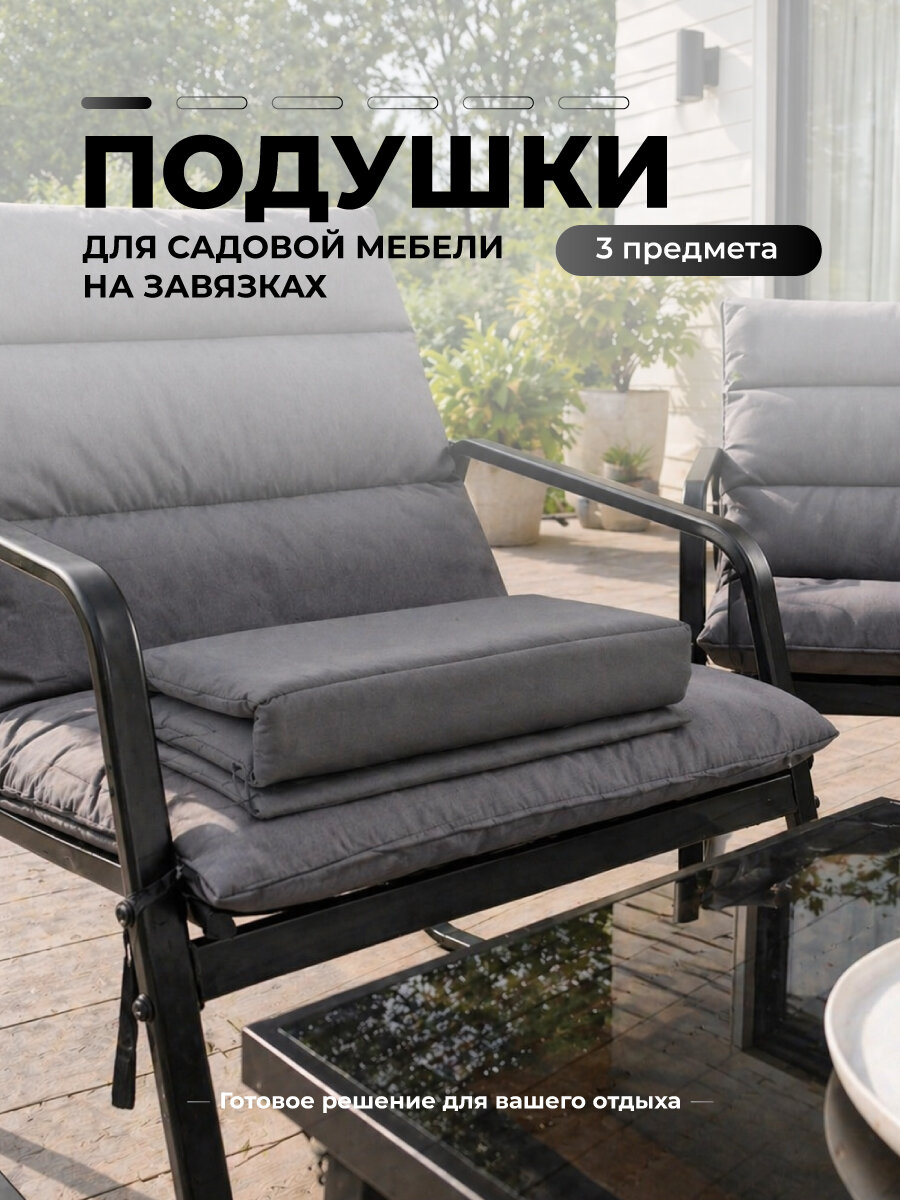 Подушка-чехол для садовой мебели на 2 стула 90*53 см и диван 105*90 см