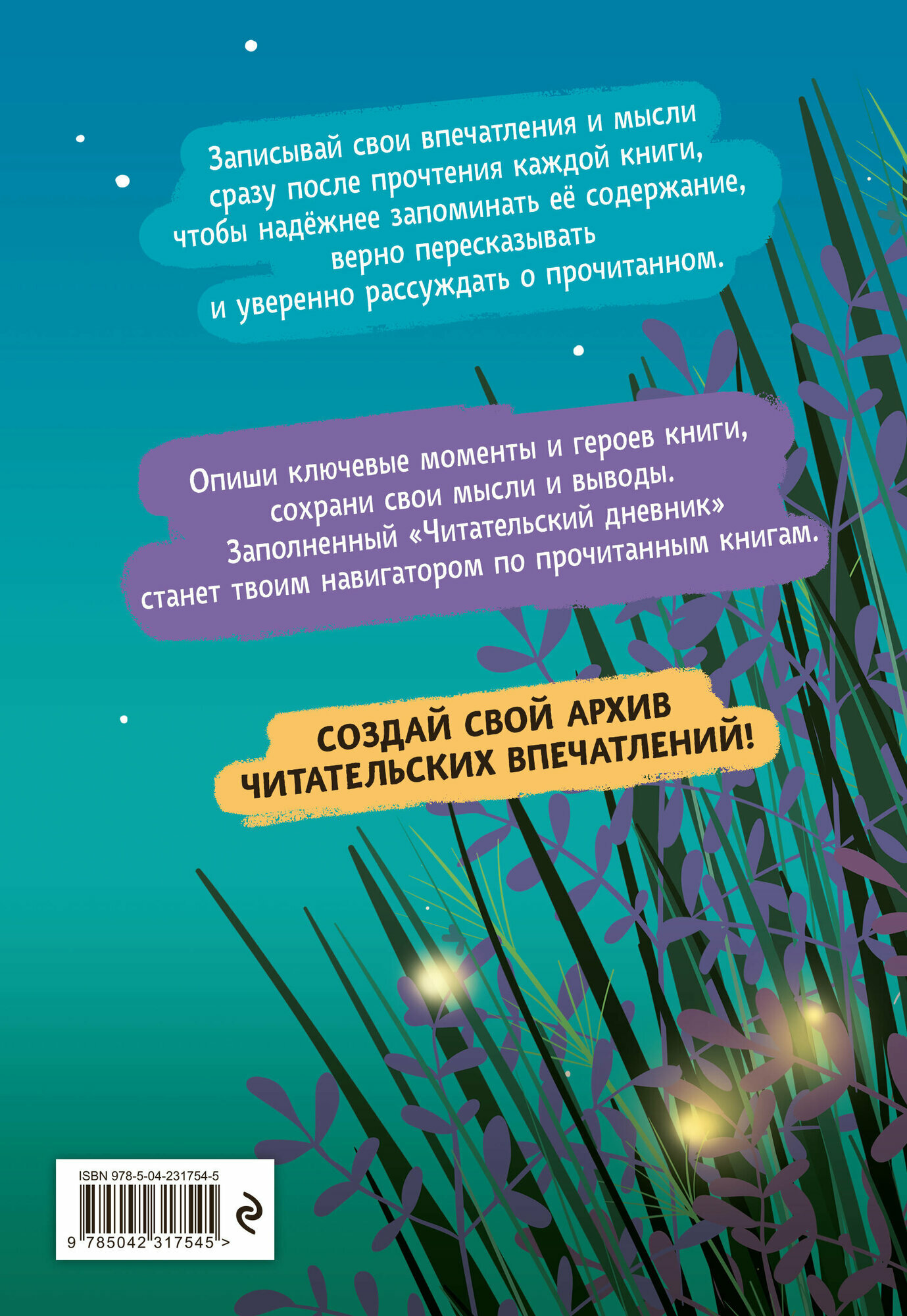 Читательский дневник школьника — фото 1