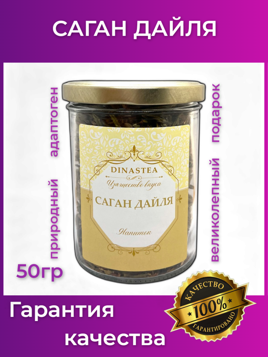 Саган Дайля травяной зелёный чай 50 грамм