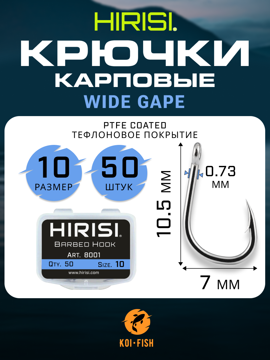 Крючки карповые WIDE GAPE 50 шт. (8001 размер №10) из высокоуглеродистой нержавеющей стали с тефлоновым покрытием