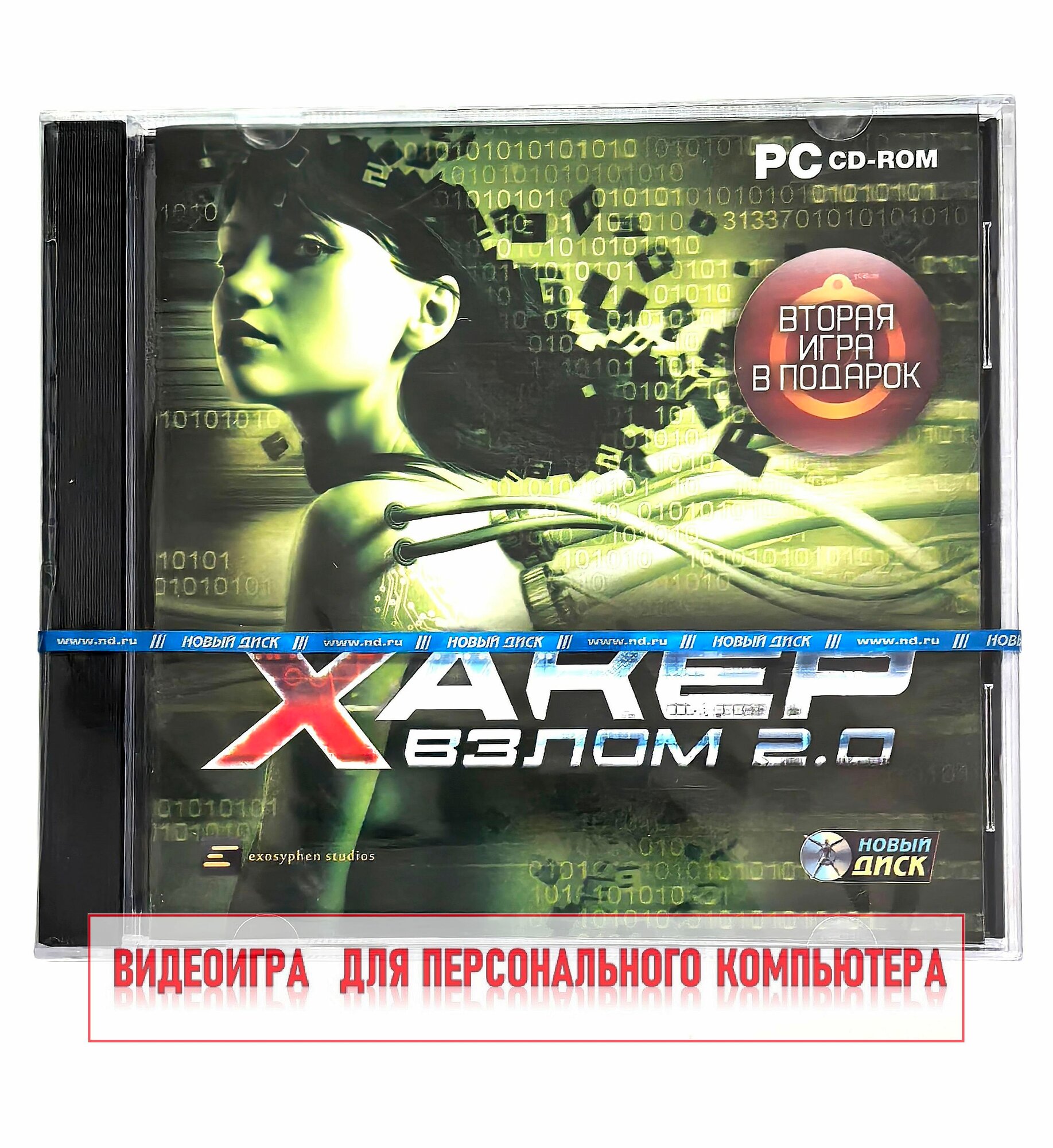 Видеоигра. Хакер: Взлом 2.0 (2008, Jewel, PC-CD, для Windows PC, русская версия) симулятор / 7+