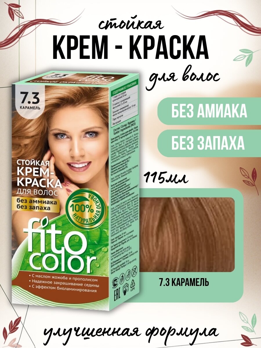 Стойкая крем-краска для волос без аммиака FitoColor Fito косметик, 7.3 Карамель, 115 мл