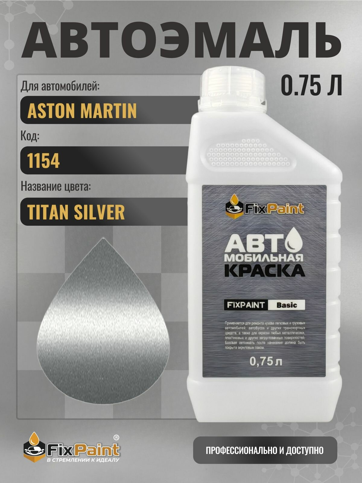 Краска для ASTON MARTIN, код 1154, TITAN SILVER, автомобильная эмаль базовая под лак FixPaint Basic в канистре, 0,75 л