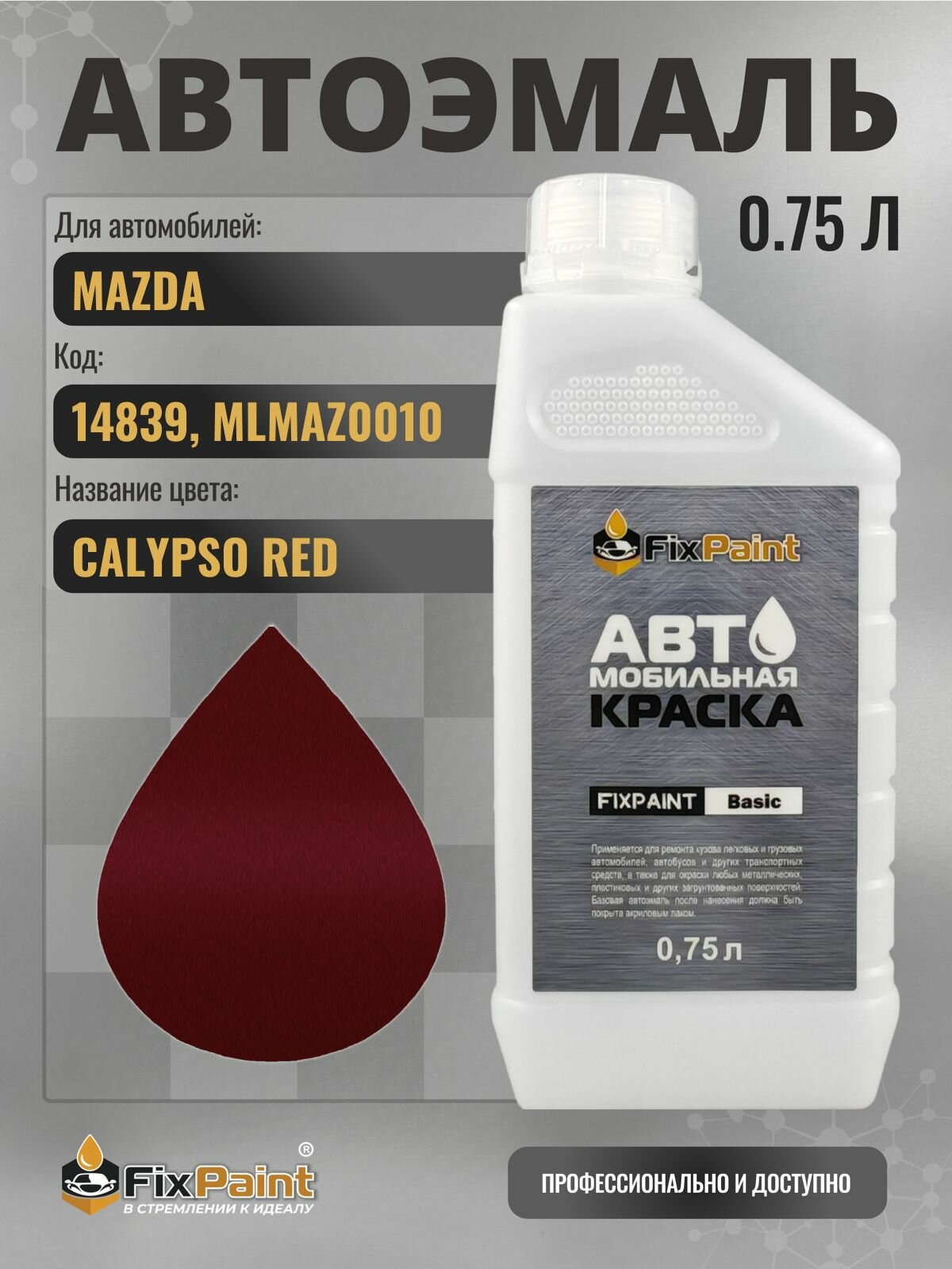 Краска для MAZDA, код 14839, MLMAZ0010, CALYPSO RED, автомобильная эмаль базовая под лак FixPaint Basic в канистре, 0,75 л