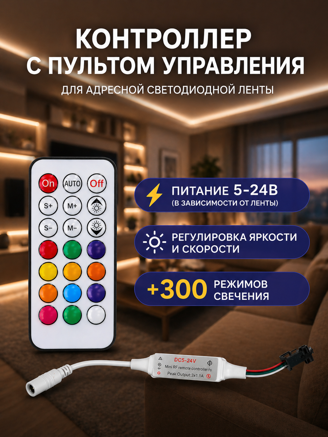 Контроллер WS2812 WS2811 для RGB ленты, 12–24В, пульт ДУ, SPI