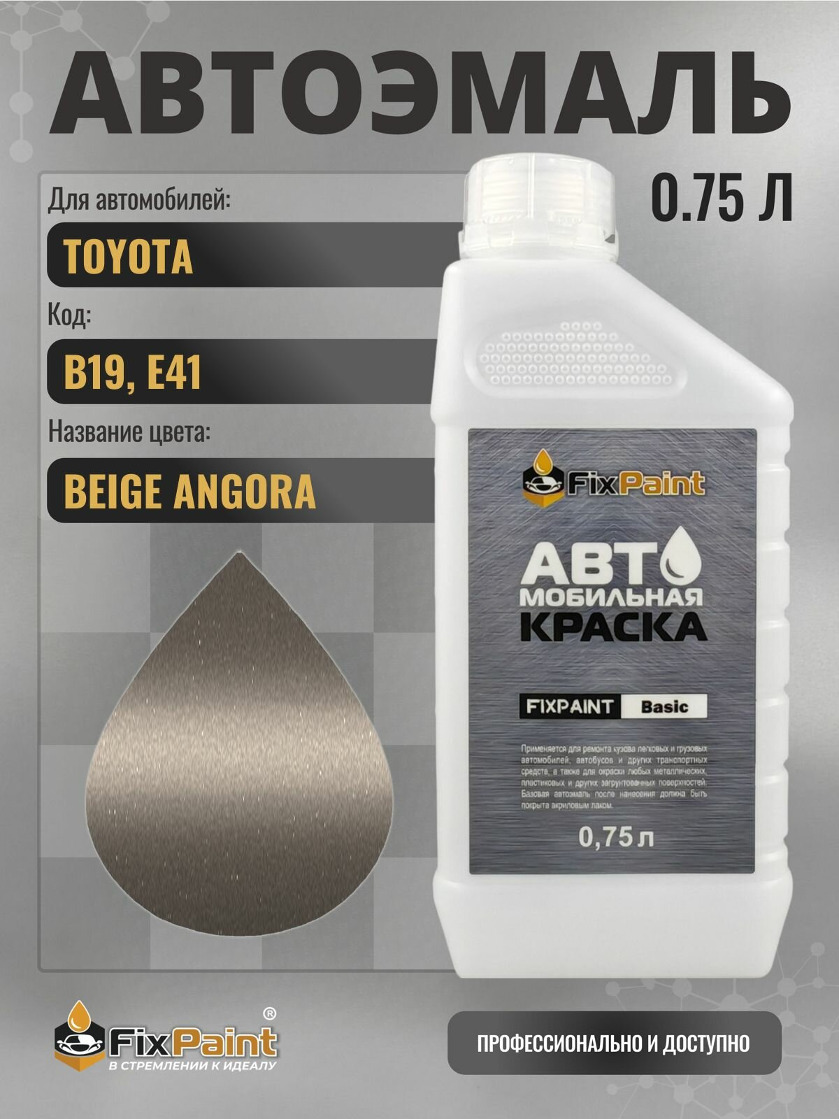 Краска для TOYOTA, код B19, E41, BEIGE ANGORA, автомобильная эмаль базовая под лак FixPaint Basic в канистре, 0,75 л
