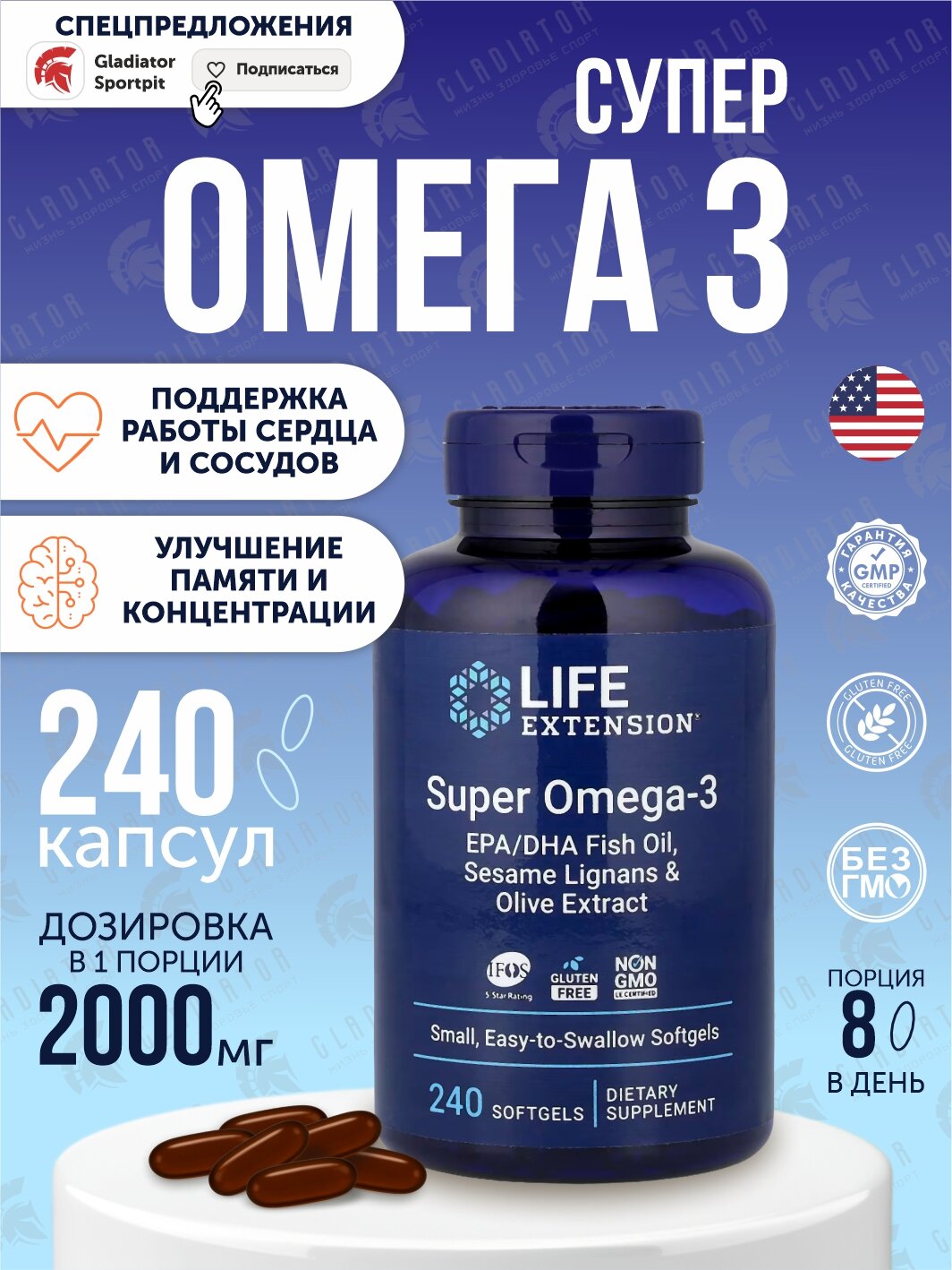 Омега 3, Life Extension Super Omega-3, 240 капсул, для здоровья сердца и кровеносных сосудов