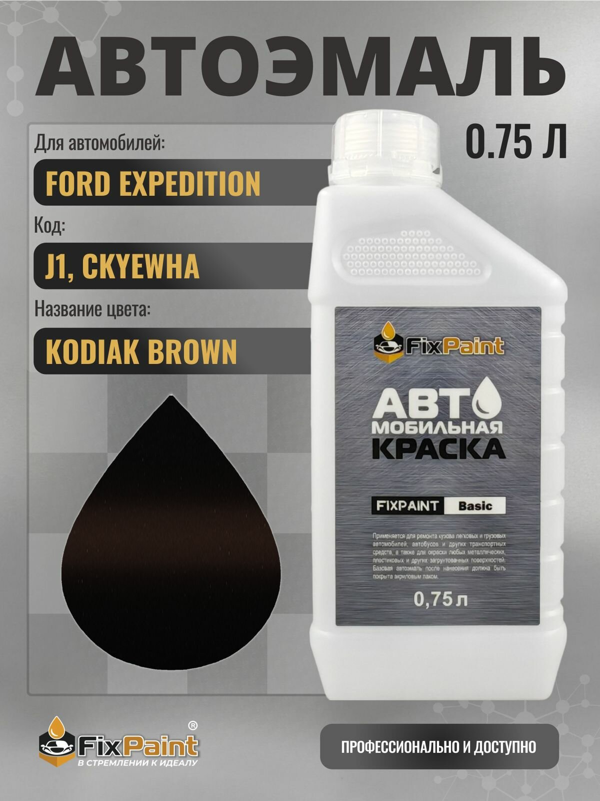 Краска для FORD EXPEDITION, код J1, CKYEWHA, KODIAK BROWN, автомобильная эмаль базовая под лак FixPaint Basic в канистре, 0,75 л