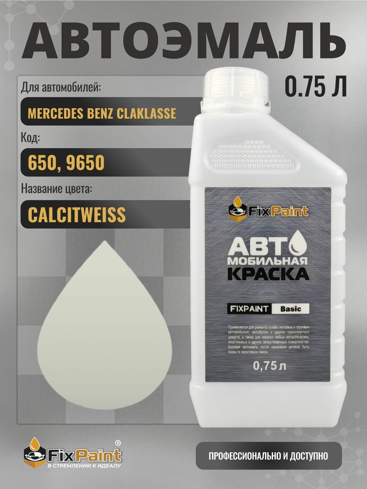 Краска для MERCEDES BENZ CLAKLASSE, код 650, 9650, CALCITWEISS, автомобильная эмаль базовая под лак FixPaint Basic в канистре, 0,75 л