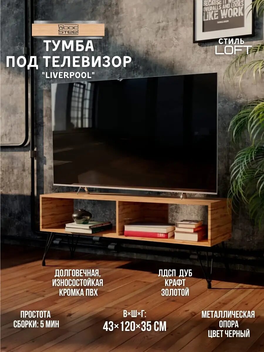 Тумба под телевизор 120x35x43 см. Дуб Крафт Золотой