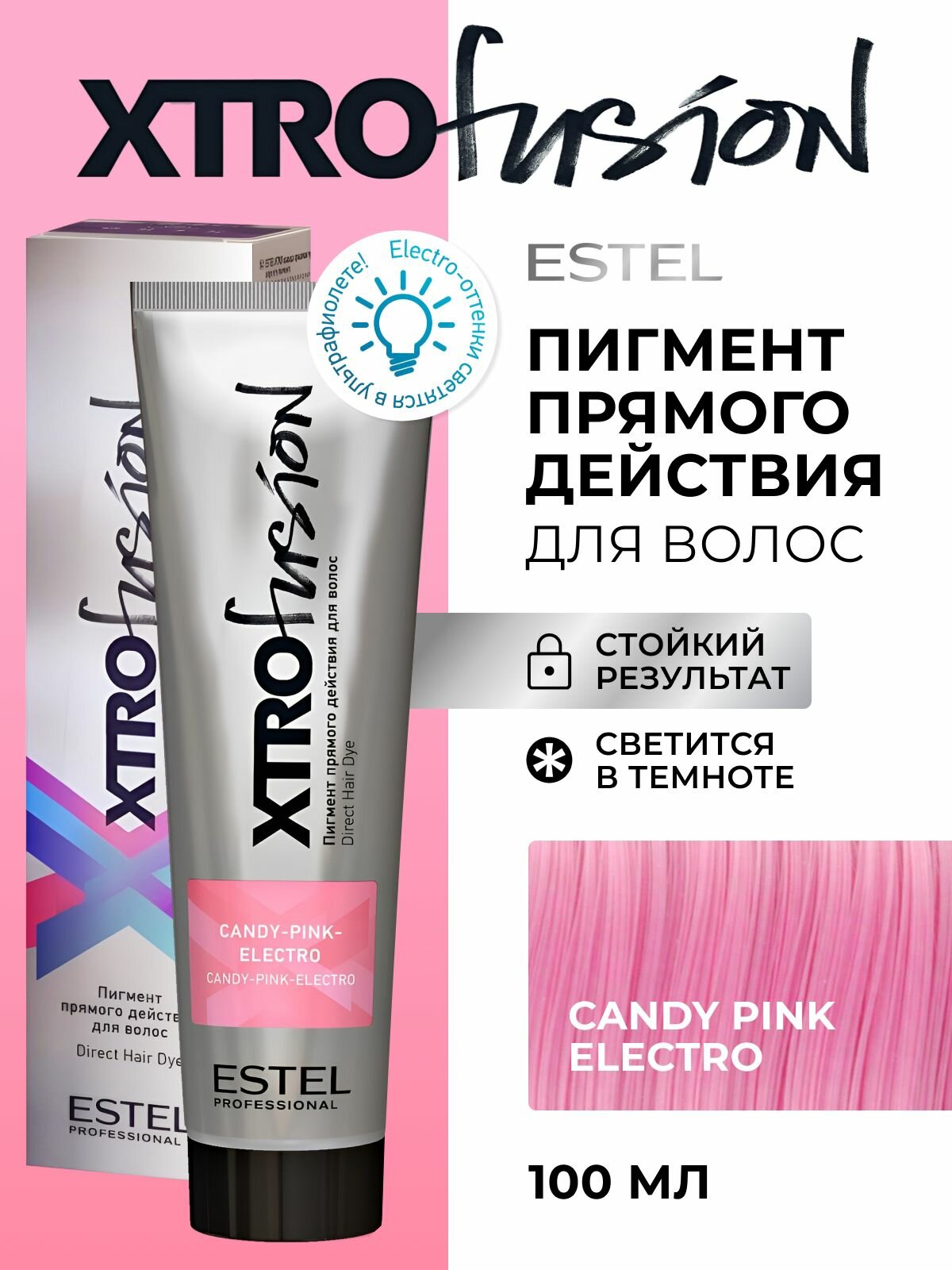 ESTEL PROFESSIONAL Пигмент прямого действия XTRO FUSION для яркого окрашивания без аммиака (Candy-pink-electro), 100 мл
