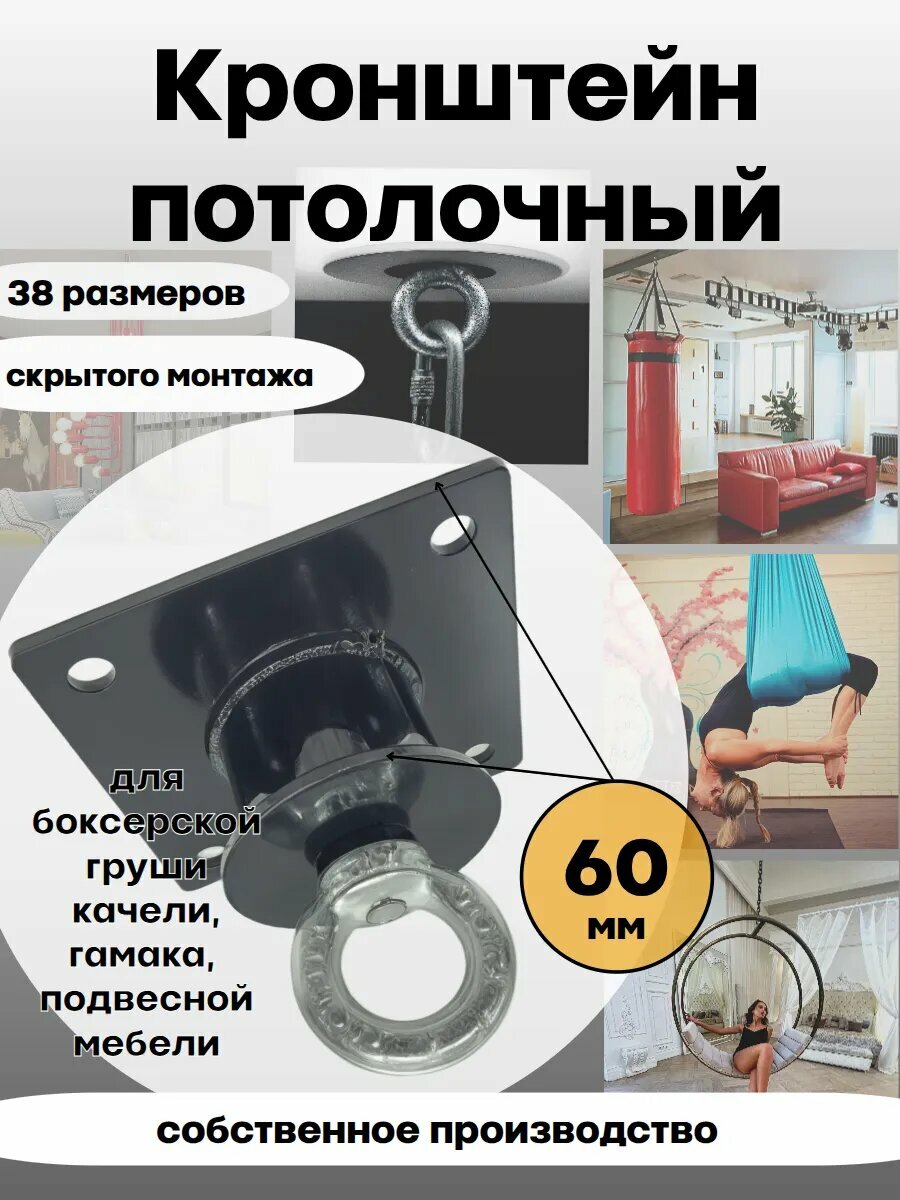 Крюк, 60мм кольцо на потолок скрытого монтажа