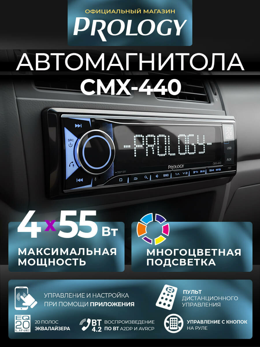 Автомагнитола PROLOGY CMX-440 FM/USB-ресивер с Bluetooth