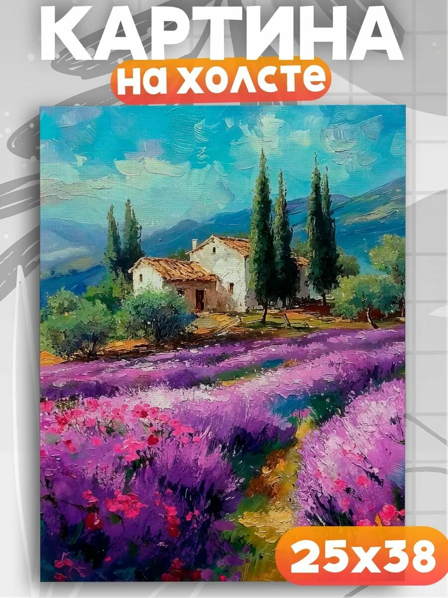 Картина на стену интерьерные Пейзаж прованс, на подрамнике, 1шт, 38х25 размер.