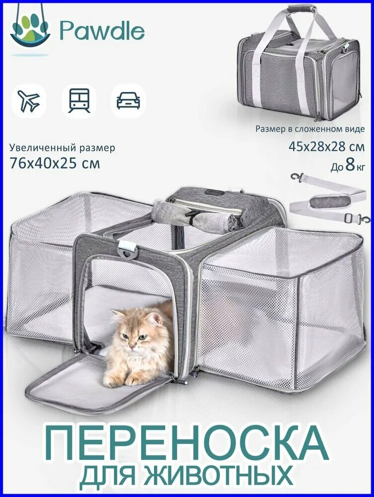 Переноска для животных