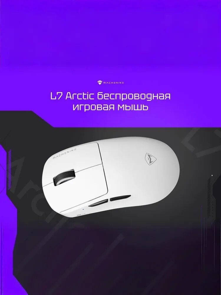 Machenike L7 Беспроводная игровая мышь, белая