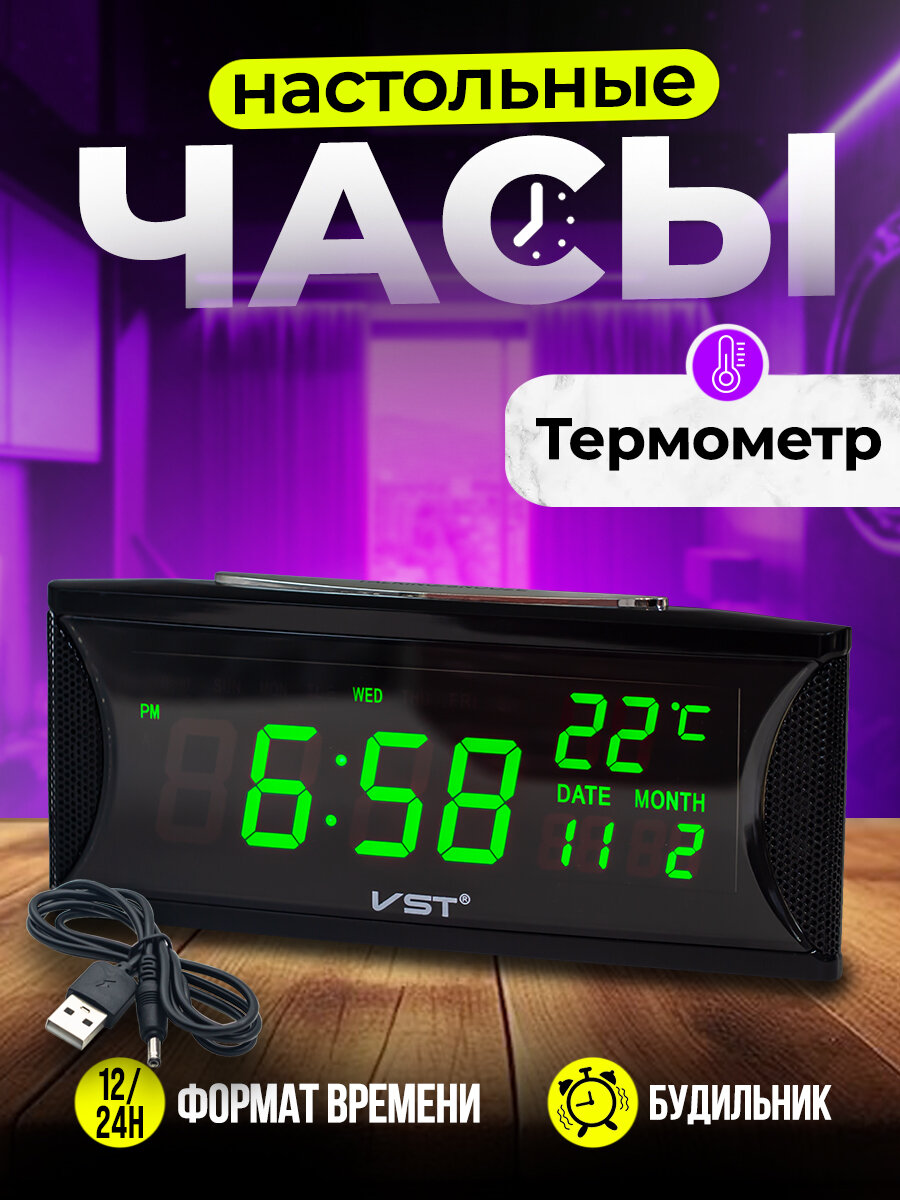 Настольные электронные часы-будильник VST-719W зеленые цифры